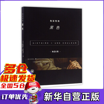 色彩列传(黑色)
