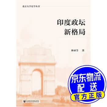 印度政坛新格局