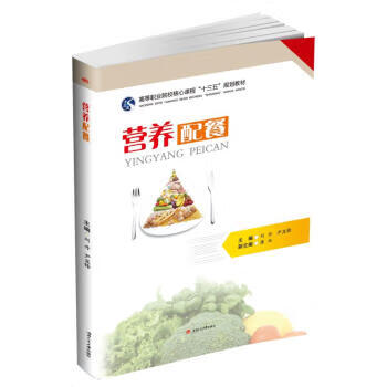 营养配餐【保证正版】