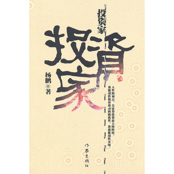 投资家【正版图书】