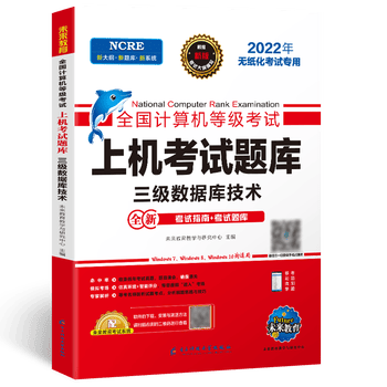 2021计算机无纸化上机考试题库 三级数据库技术
