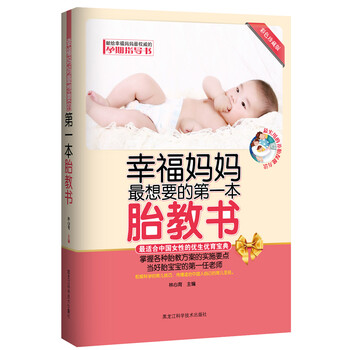 幸福妈妈想要的本胎教书 林心育