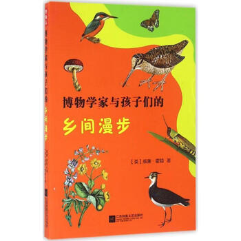 正版博物学家与孩子们的乡间漫步博物志