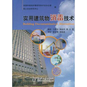 实用建筑物消毒技术【正版图书】