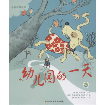 幼儿园的一天 凯萨·高登 (Kajsa Gordan), 米雅·玛丽亚·吉特尔,