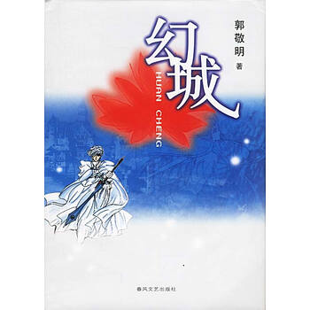 幻城.