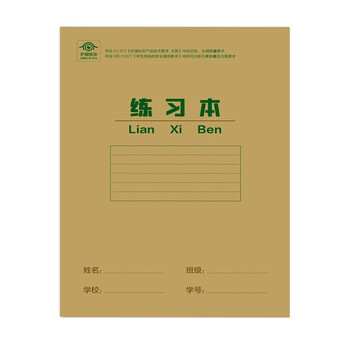 快捷作业本 练习本（16K）