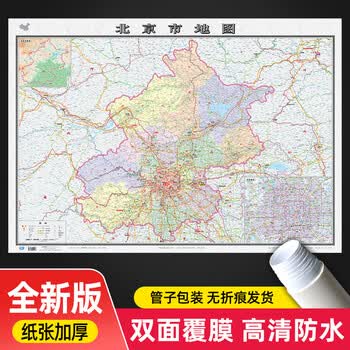 2022年北京市地图 1.1米加厚高清防水办公家用政区版贴墙款Z 北京市地图贴图 加厚版