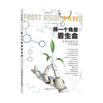 少年时 总第39/40/41-51/54/55/56/58/60/61/63-71期 自然科学历史 青少年科普百科 自然科学历史人文生物8-16岁青少年科普百科书课外知识期刊 第70期 换一个角度看生