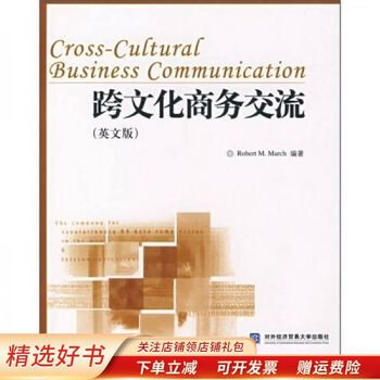 跨文化商务交流英文版 马士