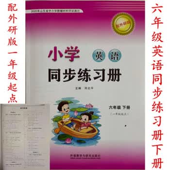 2021外研版小学英语练习册英语(一年级起点)六年级下册外研社六年级英语同步配套练习册下册