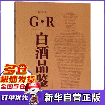 G·R白酒品鉴