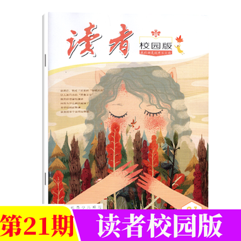 读者校园版杂志 2021年11月上  第21期