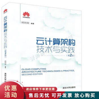 云计算架构技术与实践
