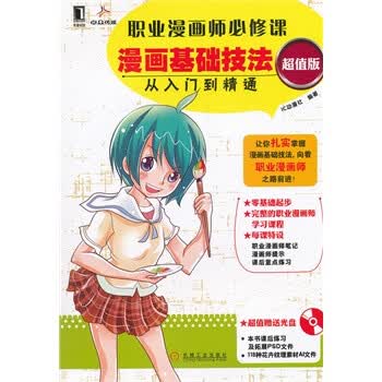 漫画基础技法从入门到精通 IC动漫社著