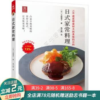 日式家常料理