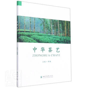 中华茶艺李倩四川大学出版社有限责任公司农业林业