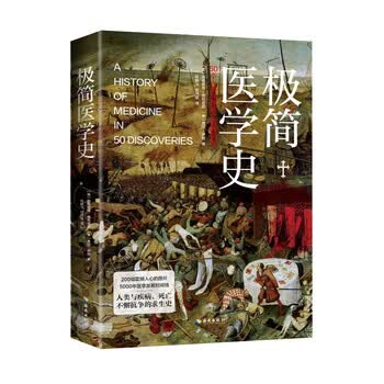 极简医学史 玛格丽特·维利亚尼,盖尔·伊顿著 新书