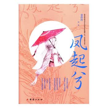 凤起兮 董玲玲 团结出版社