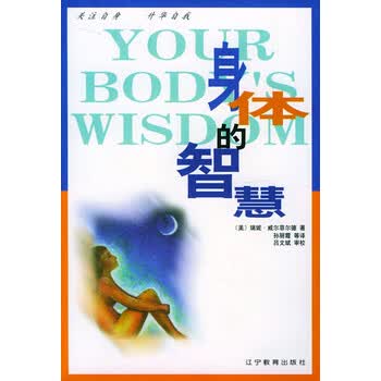 身体的智慧 威尔菲尔德