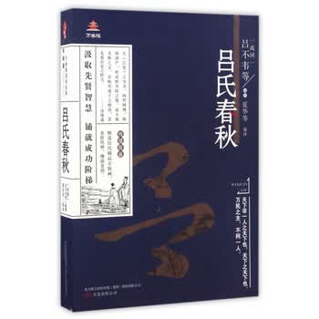 吕氏春秋/万卷楼