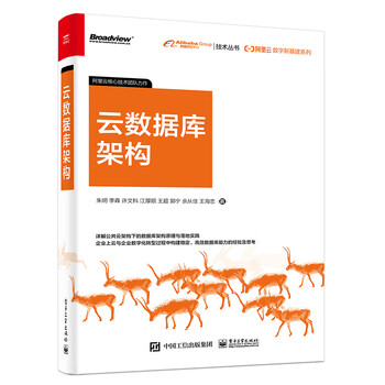 阿里云数字新基建系列：云数据库架构