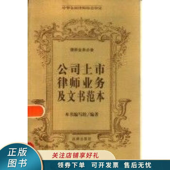 公司上市律师业务及文书范本
