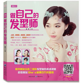 做自己的发型师时尚/美妆  图书