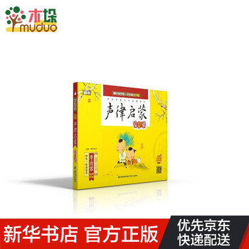 声律启蒙早早读/蜗牛国学馆早早读有声版