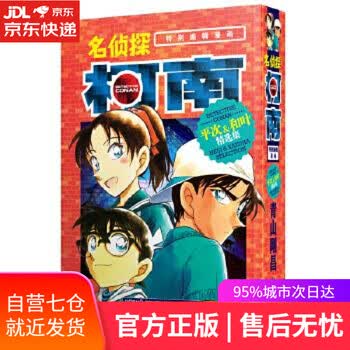【正版图书】名侦探柯南特别编辑漫画-平次&和叶精选集 青山剛昌 长春出版社