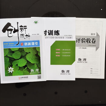 2021创新设计创新课堂物理选择性必修一册人教版