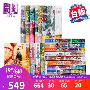 预售 灌篮高手 新装再编版 1-20 台版 漫画 井上雄彦 尖端出版 篮球