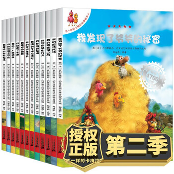 不一样的卡梅拉全套44册 卡拉梅第一二三四季全套正版 小鸡卡梅利多拉梅拉儿童绘本3-6岁幼儿园大班一年级绘本课外阅读书籍 不一样的卡梅拉第二季12册
