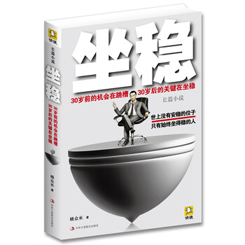 坐稳【正版图书】