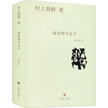 海边的卡夫卡 图书