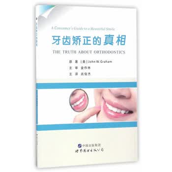 牙齿矫正的【正版图书】