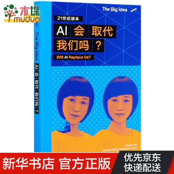 AI会取代我们吗(21世纪读本)/The Big Idea
