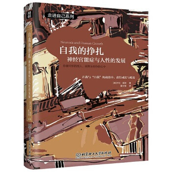 自我的挣扎【正版图书】