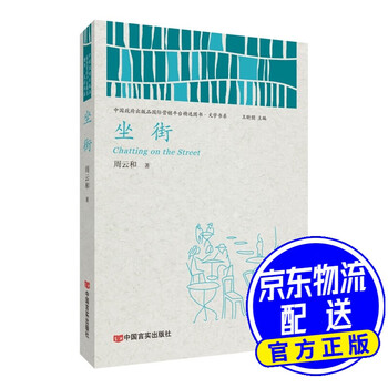 坐街