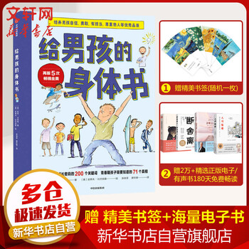 给男孩的身体书 凯莉邓纳姆 著 男孩的养育指南 父母版男生幼儿早教家庭正面管教 【8-16岁】