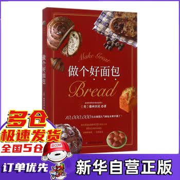 做个好面包