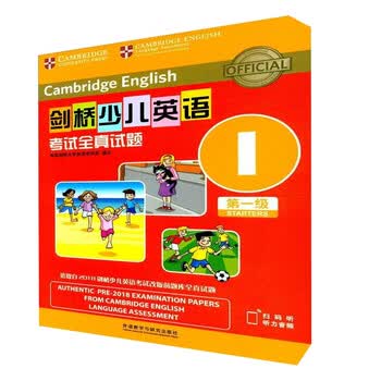 剑桥少儿英语考试全真试题(级I)