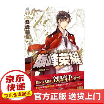 ​全职高手11-15（套装5册同名动漫第二季热播中！）【以所选系列为准】【以所选系列为准】 巅峰荣耀.第1卷（番外篇）