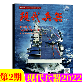 现代兵器杂志 2022年 2月