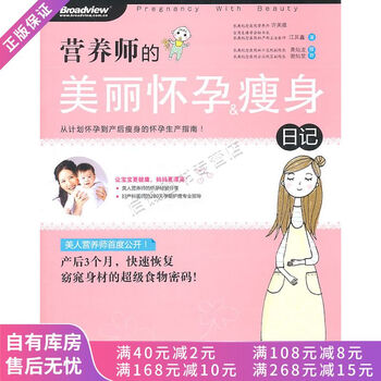 营养师的美丽怀孕＆瘦身日记