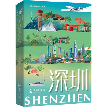 深圳 《深圳》编委会 编 中信书店