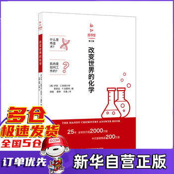 改变世界的化学