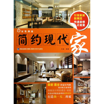 简约现代家/家装潮流