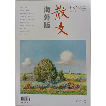散文海外版 2022年2月号 百花文艺出版社小说散文类期刊 京东自营