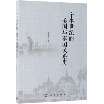 一个半世纪的美国与泰国关系史
